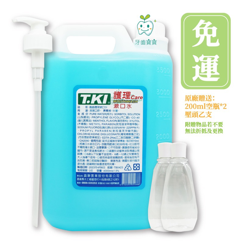 Snow King 超商免運【T.KI鐵齒】護理含氟漱口水4000ml 含氟543ppm 內含氯已定Chlorhexid | 蝦皮購物