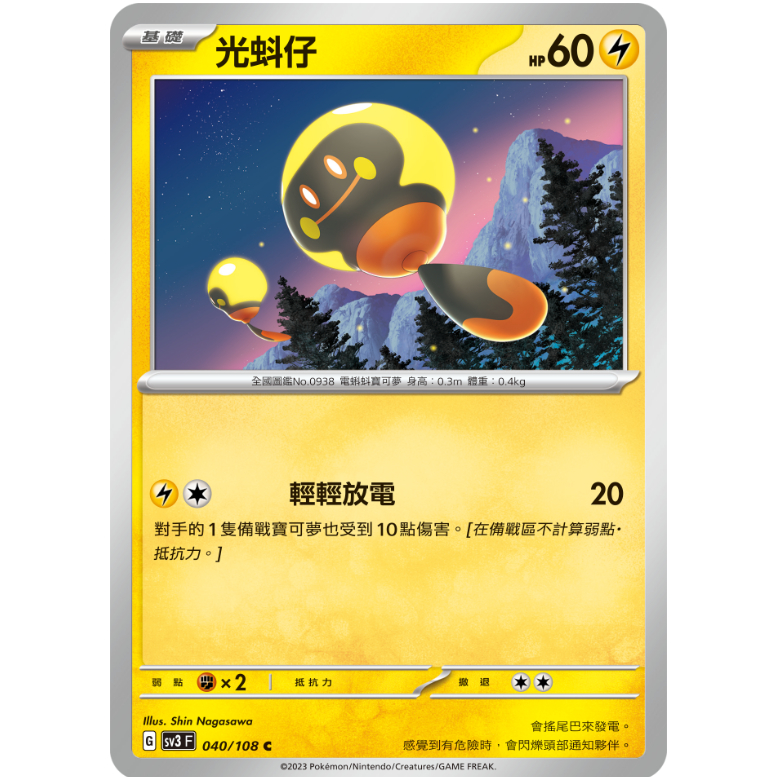 [ALG 卡牌專門] 寶可夢 PTCG 中文版 光蝌仔 SV3 040/108 C | 蝦皮購物