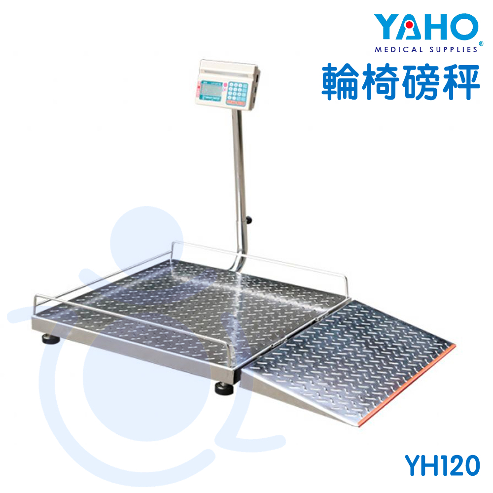 【免運】耀宏 YH120 不鏽鋼加寬型輪椅磅秤 最大秤重300kg 輪椅磅秤 大型磅秤 和樂輔具 | 蝦皮購物