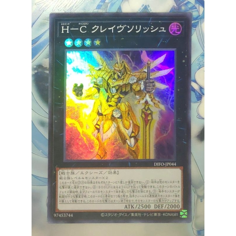 天天小舖 遊戲王 H-C 光之劍王 DIFO-JP044 亮面 日版 正版 卡片 TA7 | 蝦皮購物