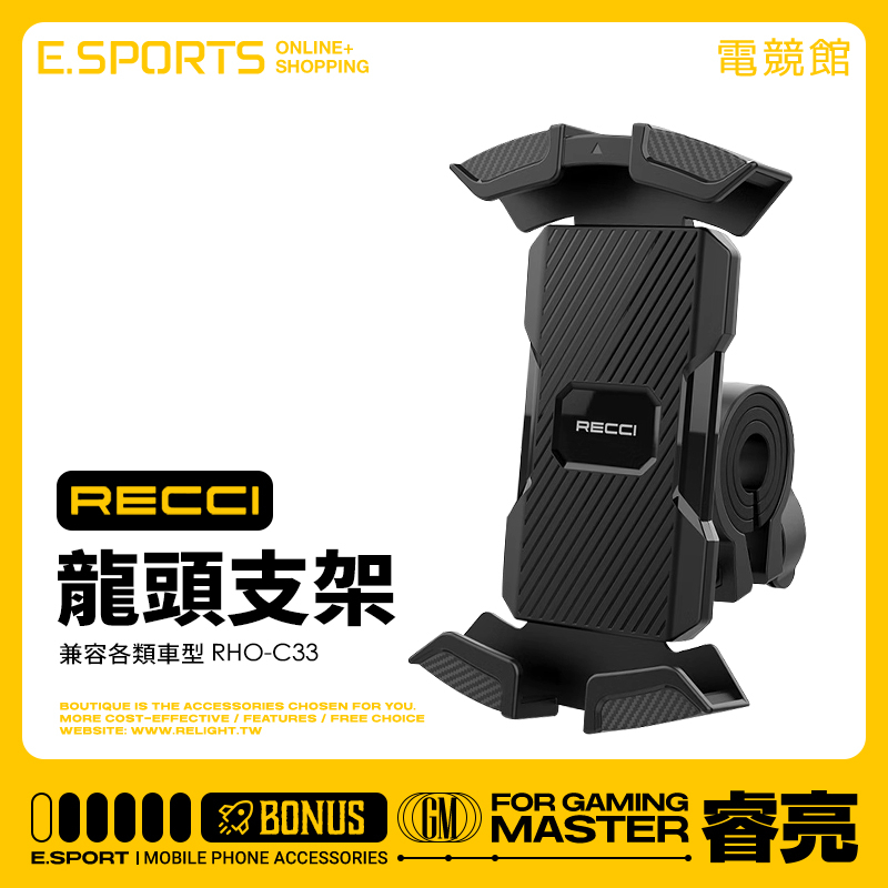 【Recci銳思 RHO-C33機車手機支架】車龍頭支架 導航支架 胸貓外送神器 摩托車/電動車/單車可用 | 蝦皮購物