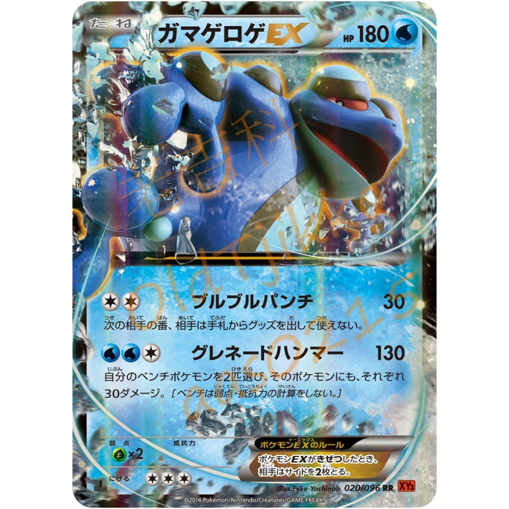 🌸老吉科🍀 Pokémon TCG PTCG 日版絕版XY系列 XY3 一刷 蟾蜍王 EX 閃卡 寶可夢卡牌 神奇寶貝 | 蝦皮購物