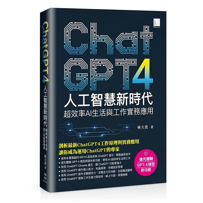ChatGPT人工智慧新時代：超效率AI生活與工作實務應用【ttbooks】 | 蝦皮購物