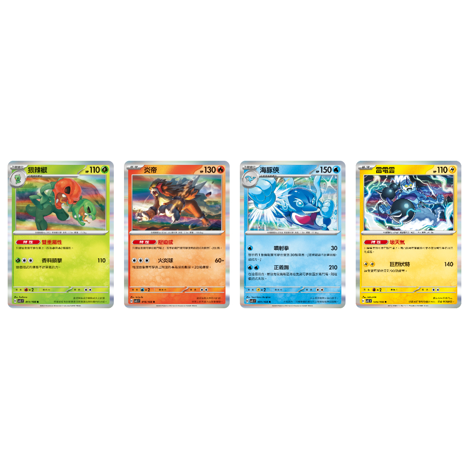 【卡牌の森】SV3 狠辣椒 011 炎帝 016 海豚俠 031 雷電雲 036 黯焰支配者 PTCG寶可夢中文版 | 蝦皮購物