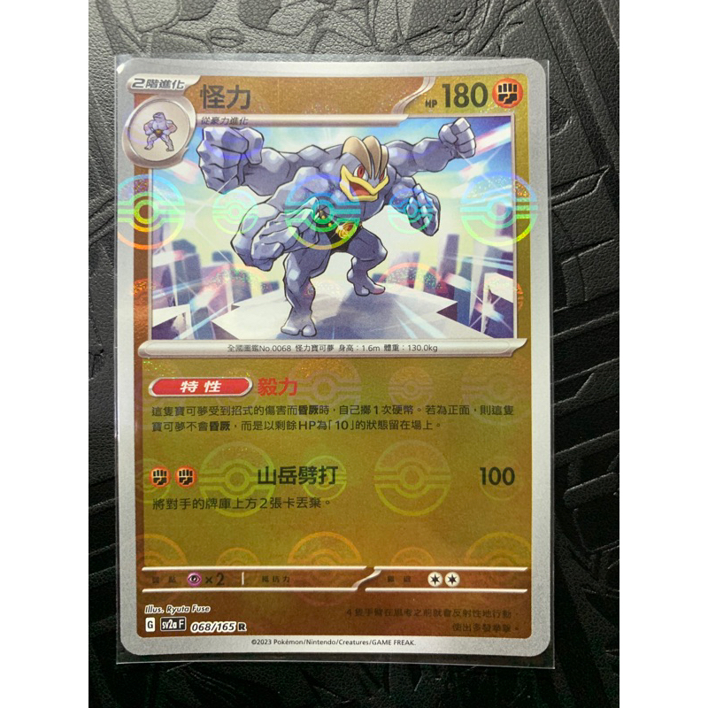 PTCG 寶可夢集換式卡牌 中文版 151 精靈球閃 怪力 | 蝦皮購物