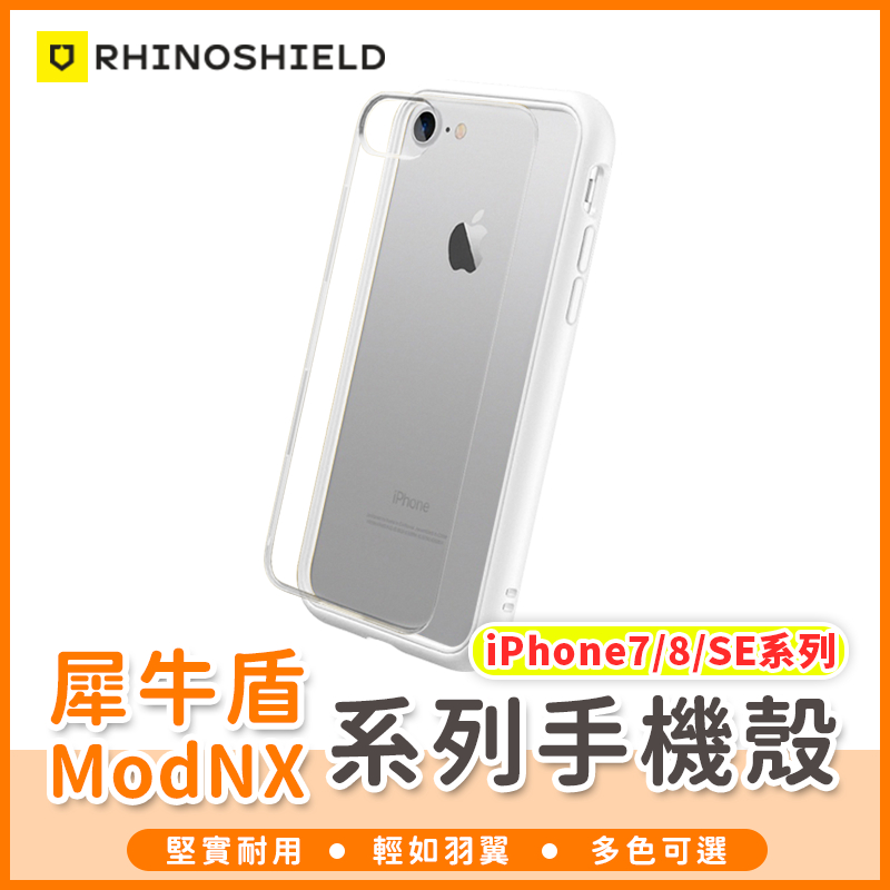 【橘子購物】犀牛盾Mod NX 防摔邊框手機殼 保護殼 防摔殼 透明殼 軍規殼 適用iphone7 8 SE2 SSS | 蝦皮購物