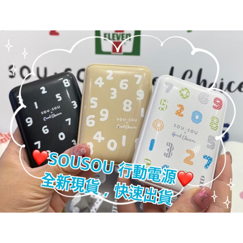 （現貨，當天出貨）7-11 & SOUSOU 行動電源 多功能計算機 無線滑鼠 無線藍牙耳機 口袋快充行動電源 | 蝦皮購物