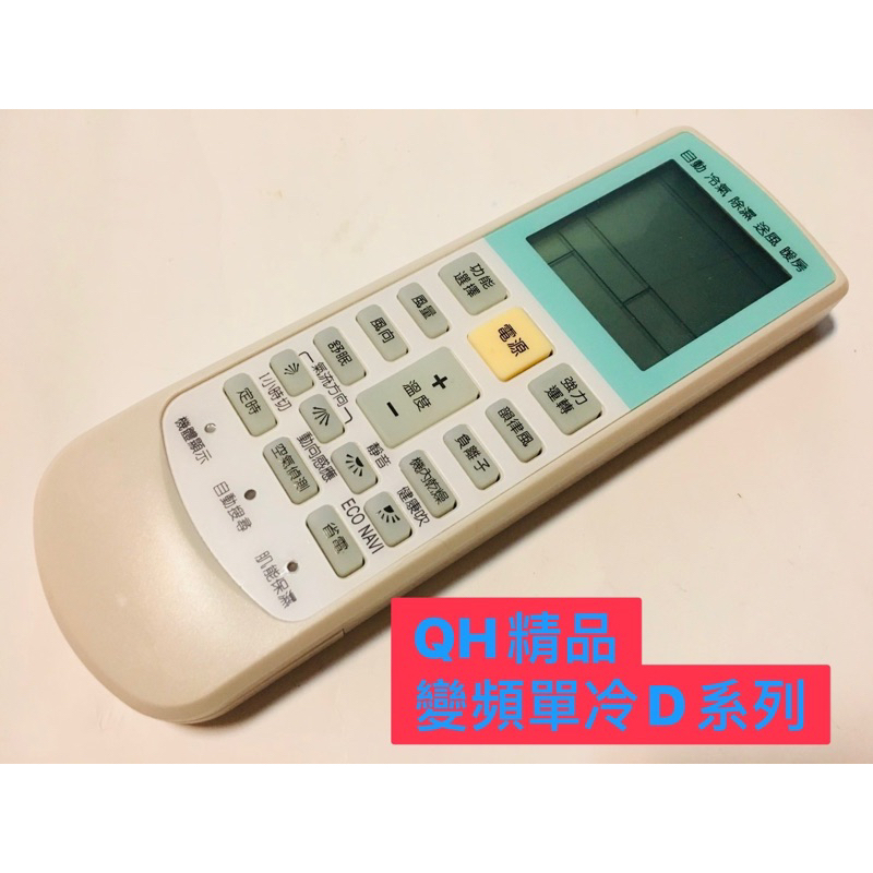 冷氣萬用遙控聲寶QH變頻單冷D系列AR-1695、AM-QH20D、AM-QH25D、AM-QH32D、AM-QH36D | 蝦皮購物
