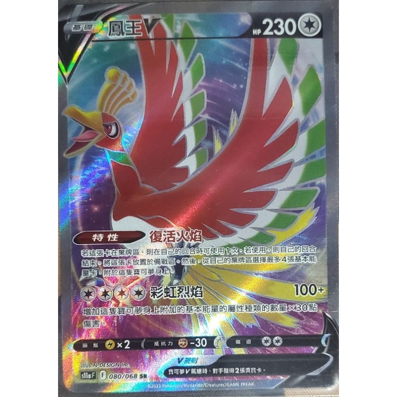 寶可夢 卡牌 中文版 PTCG 鳳王 V 080/068 SR（S11） | 蝦皮購物