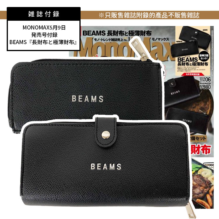 【日雜附錄】【兩件套】MonoMax モノマックス 2019年 6月号 BEAMS錢包 皮包 長夾 男女兼用 附錄包 | 蝦皮購物