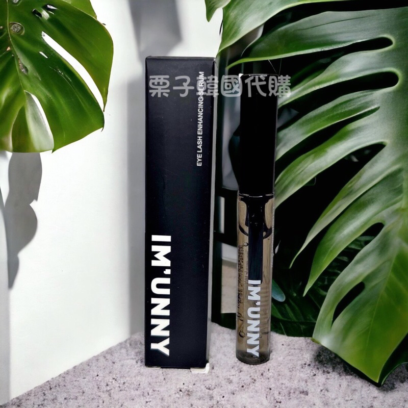 現貨💥含稅+免運💥韓國 IM UNNY 睫毛滋養精華液 4.5g | 蝦皮購物