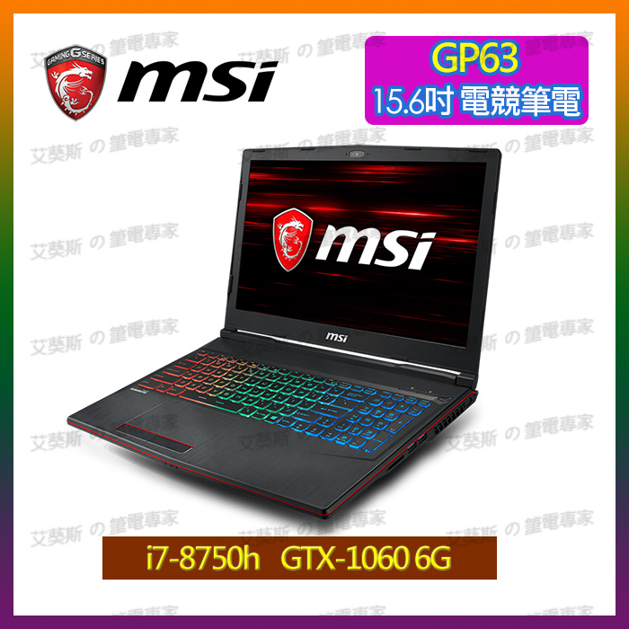 艾葵斯 筆電專家 微星 MSI 15.6吋 17.3吋 筆電 GP63 GP73 i7 1060 電競 二手 整新筆電 | 蝦皮購物