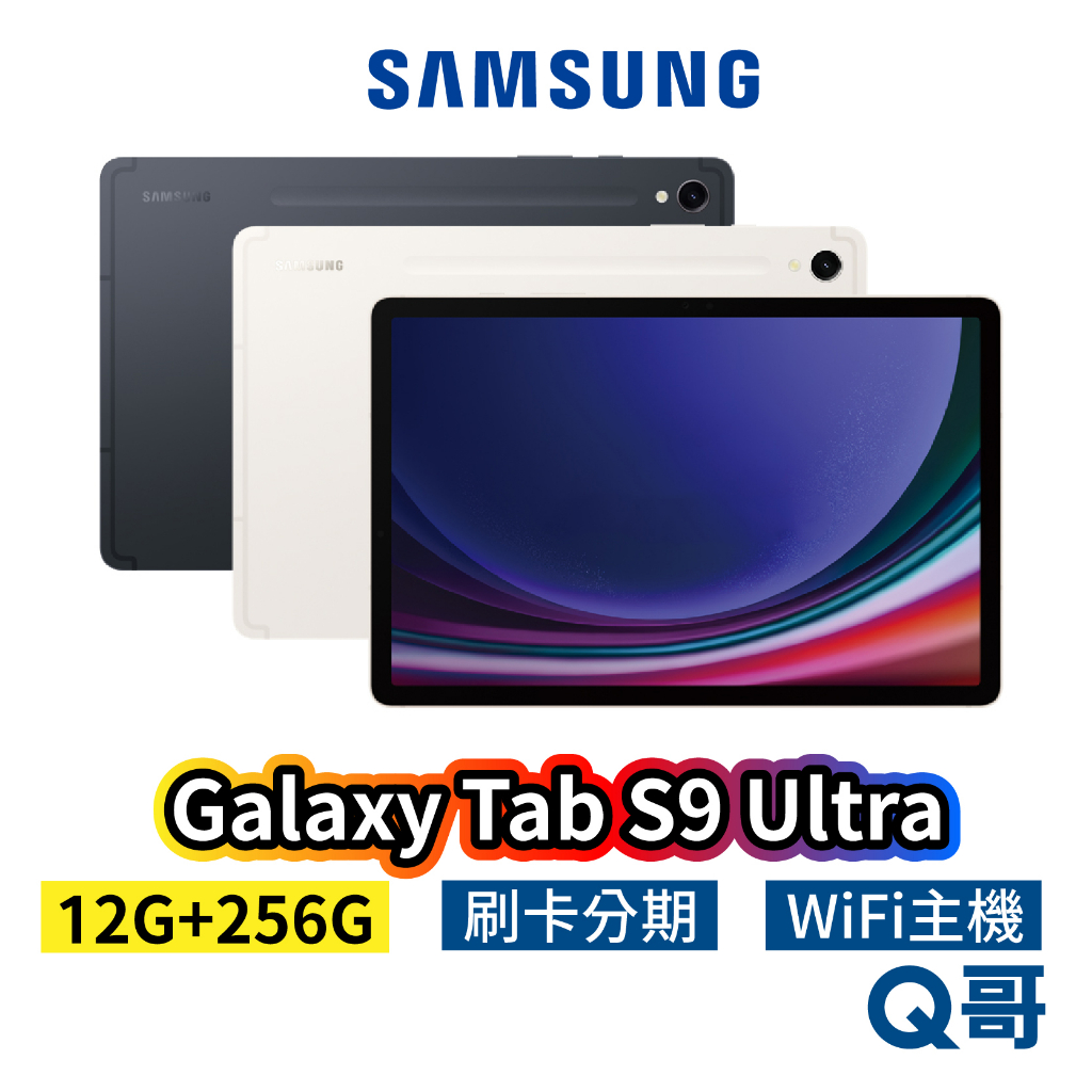 Samsung 三星 Galaxy Tab S9 Ultra Wi-Fi 14吋 12G 256G 平板 SA67 | 蝦皮購物