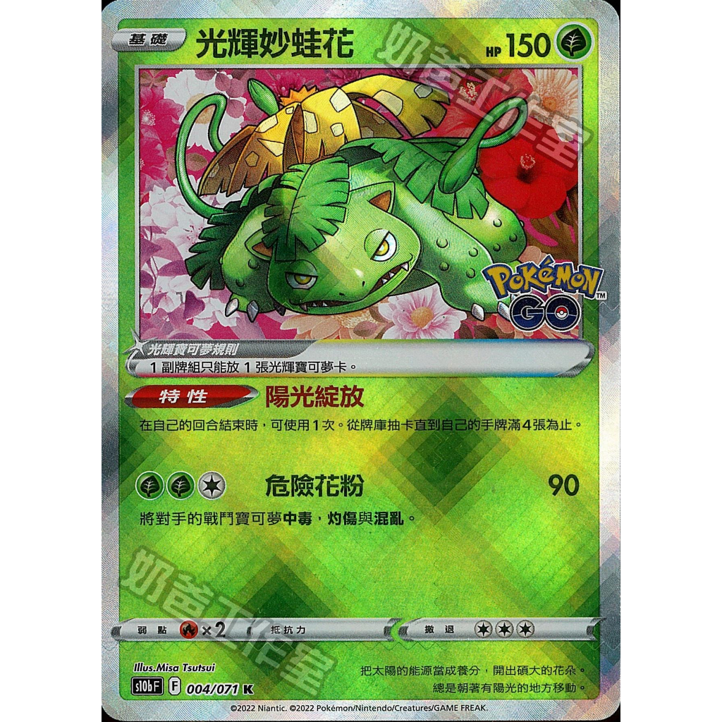 【旺旺卡鋪】PTCG寶可夢卡 中文正版 004/071 K 光輝妙蛙花 | 蝦皮購物