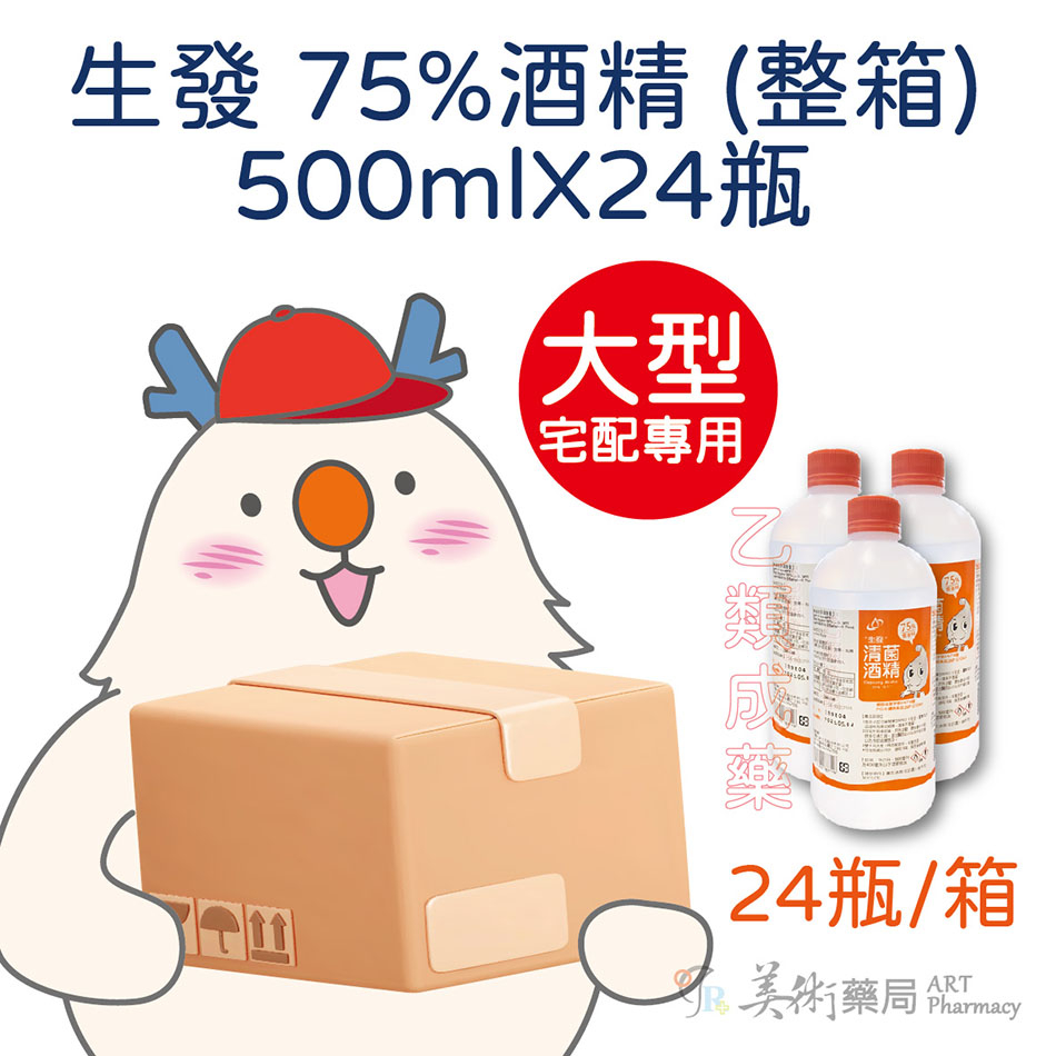 箱購運費享優惠!! 藥局酒精 乙類成藥 75%酒精 500ml 唐鑫 生發 (整箱購買) | 蝦皮購物