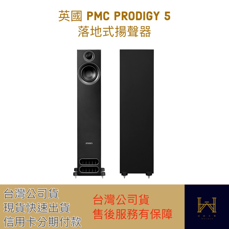 英國PMC｜PRODIGY 5（現場展示中，免費到府試聽，台灣公司貨，可信用卡） | 蝦皮購物