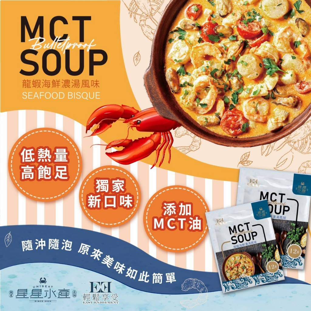 MCT SOUP龍蝦海鮮濃湯風味 | 蝦皮購物