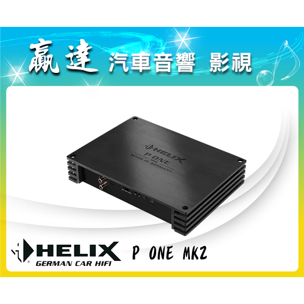 新竹贏達汽車音響 德國 Helix P ONE MK2 單聲道 擴大機 公司貨 | 蝦皮購物