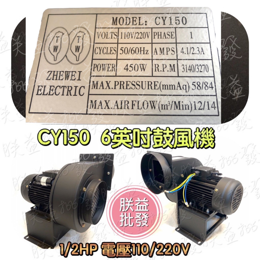 附發票【朕益批發】CY150 6英吋 6吋 多翼式鼓風機 送風機 排風機 抽油煙機 抽風機 風鼓 抽煙機 通風機 排煙機 | 蝦皮購物