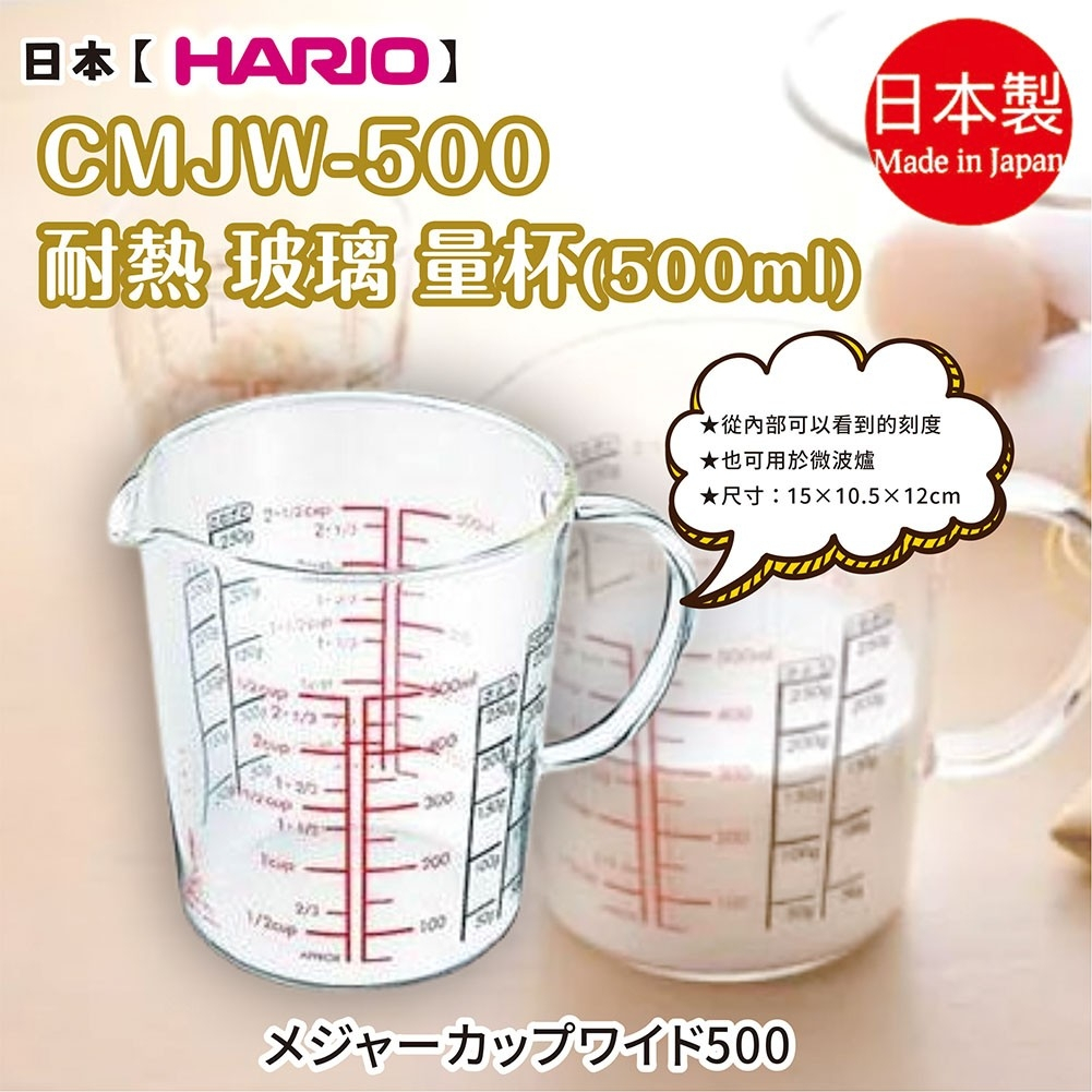 日本【HARIO】CMJW-500 耐熱 玻璃 量杯 500ml | 蝦皮購物