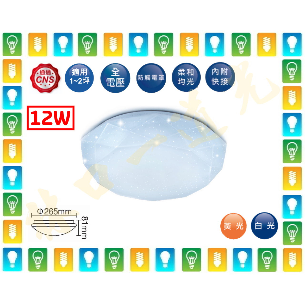 【林口一道光】舞光 LED 12W 單色菱鑽吸頂燈 LED-CED12 全電壓 走道 玄關 陽台 梯間 廁所 | 蝦皮購物