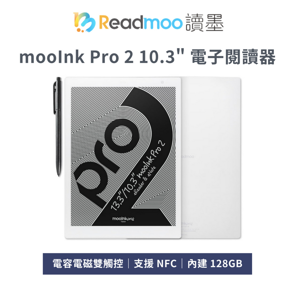 Readmoo 讀墨 mooInk Pro 2 10.3 吋電子書閱讀器 [閱悅] | 蝦皮購物