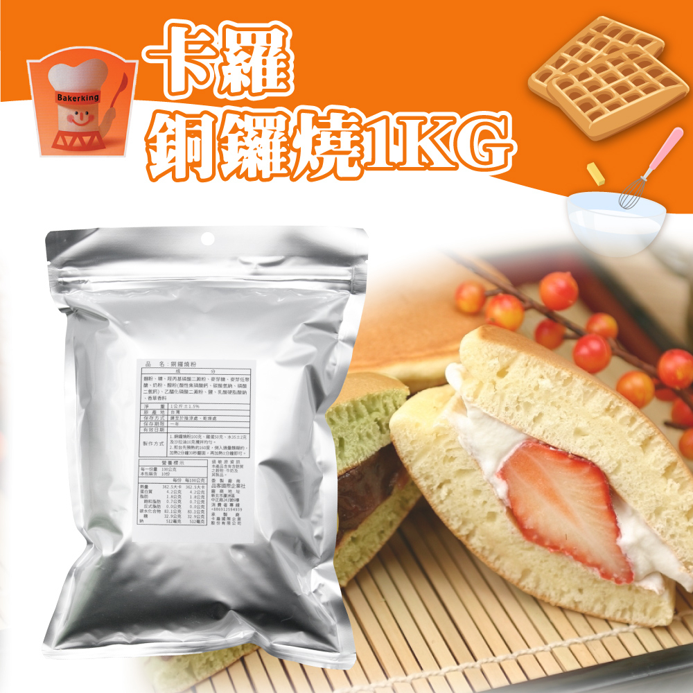 👑PQ Shop👑卡羅 銅鑼燒粉 1kg 2kg 500g 200g 烤焙點心 預拌粉 下午茶點心 7000056 | 蝦皮購物