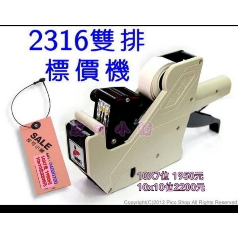 MoTEX MX-2316 打標機、標籤機、標價機 打價機 打標機 韓國原裝進口10*10位 10*7位 ☆皮可為舖☆ | 蝦皮購物