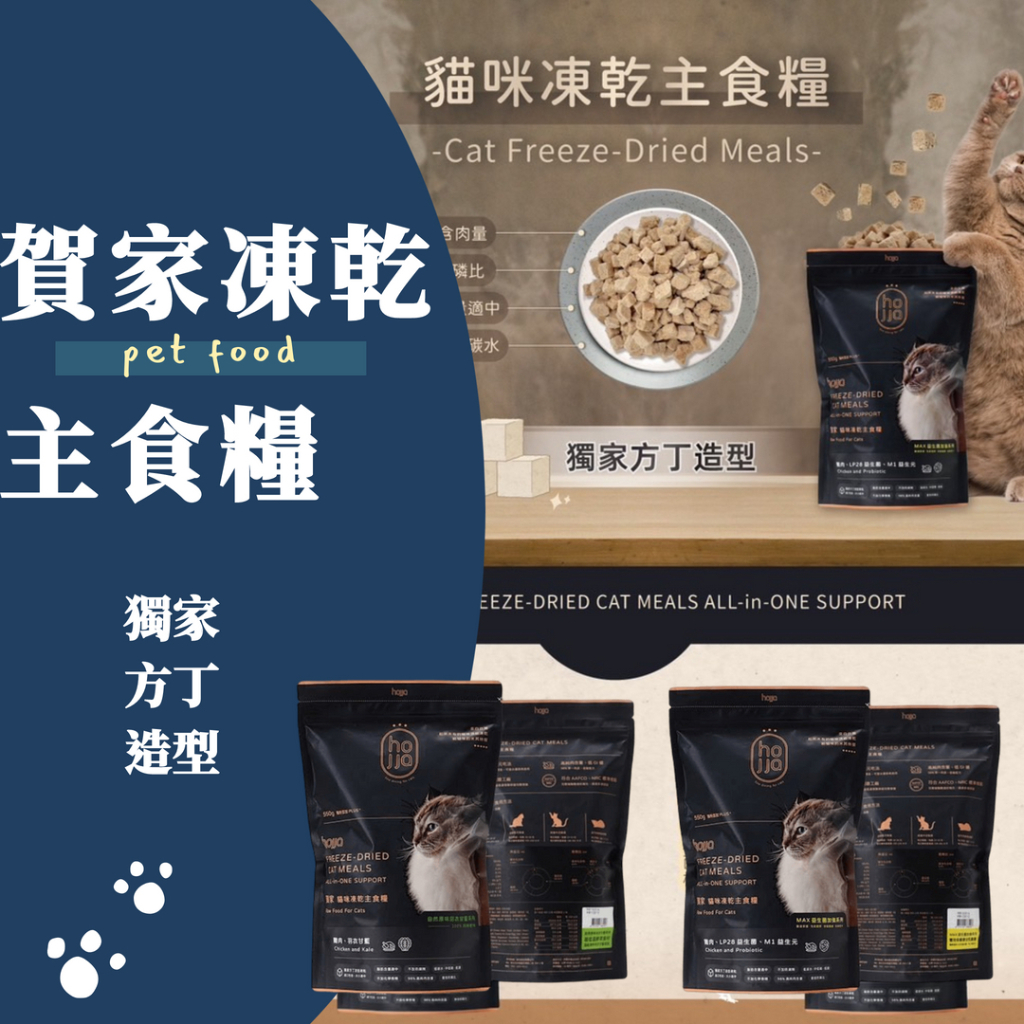 hojja 賀家 貓咪凍乾糧 新鮮雞肉+羽衣甘藍/益生菌 550g 高純肉含量，貓主食凍乾 | 蝦皮購物