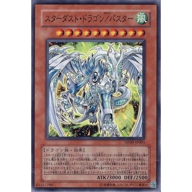Kuriboh ）遊戲王 星塵龍 爆裂型態 亮面 DP09-JP001 爆裂模式 | 蝦皮購物