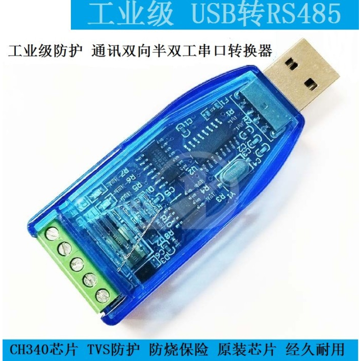 工業級 USB 轉 RS485 通訊模塊（CH340），雙向 半雙工 串口線轉換器 TVS防護 485 | 蝦皮購物