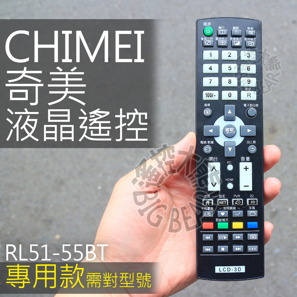 奇美液晶電視遙控器 適用 RL51-55BT | 蝦皮購物