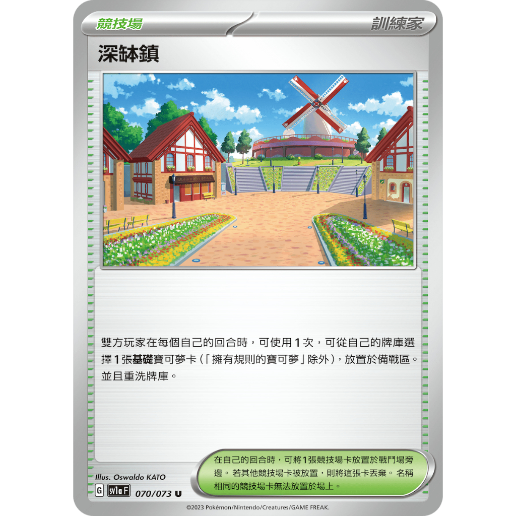 深缽鎮 (036/038) 中文寶可夢/PTCG/競技場卡/場地 | 蝦皮購物