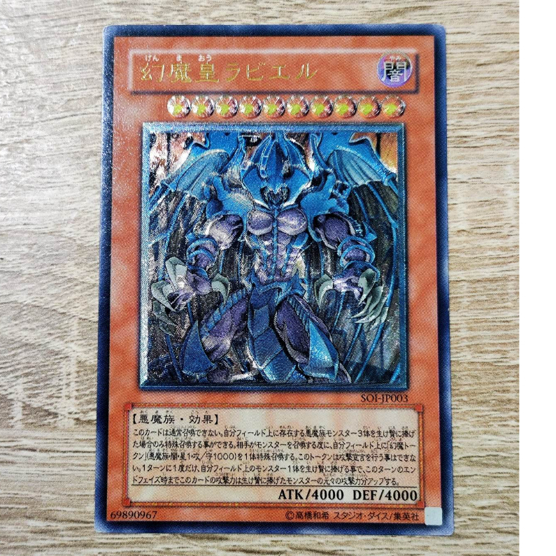 遊戲王 日紙 SOI-JP003 幻魔皇 拉畢魯 (浮雕) 搜:EE04-JP123 SD38-JPP03 RC04 | 蝦皮購物