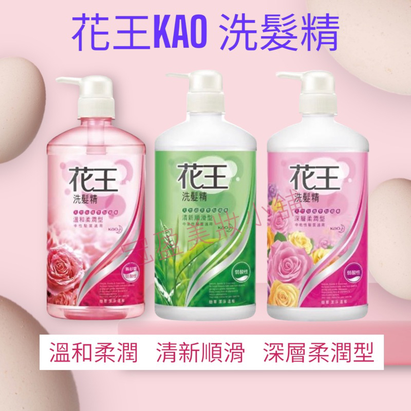花王 KAO 洗髮精750ml（溫和柔潤 清新順滑 深層柔潤型） | 蝦皮購物