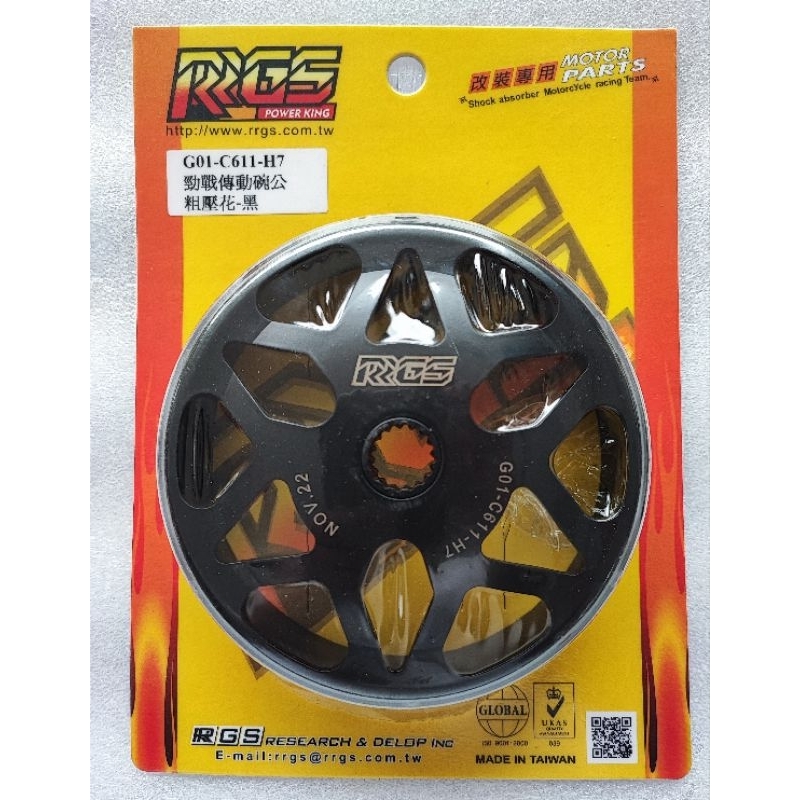 RRGS 全新附發票 勁戰 粗粒壓花 碗公 厚消音環 六星碗公 勁戰/BWS/GTR/新勁戰 | 蝦皮購物