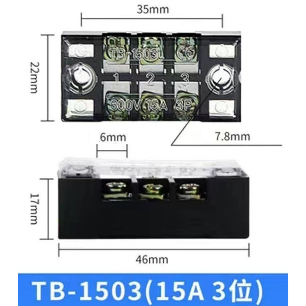 【不囉嗦24H送出】端子台 3P-20P TB1503 TB1506 TB1512 15A 電子 實習 配電 TB15 | 蝦皮購物