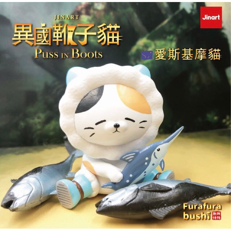 「BUY起來！」貓咪扭蛋 jinart 異國靴子貓 扭蛋 轉蛋 異國靴子貓 玩具 貓咪扭蛋 收藏 娛樂 全六種 | 蝦皮購物