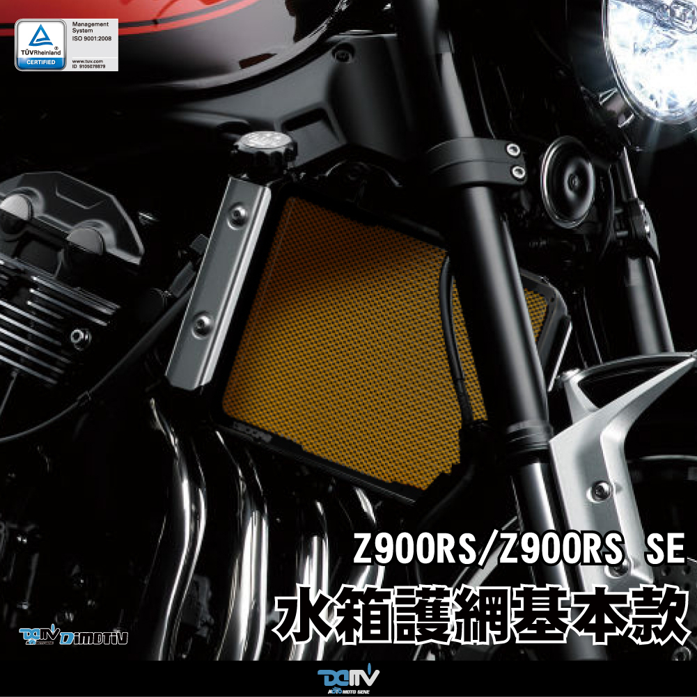 【柏霖】DIMOTIV KAWASAKI Z900RS/SE 18-24 水箱護網 水冷護網 防碎石 散熱 水網 DMV | 蝦皮購物