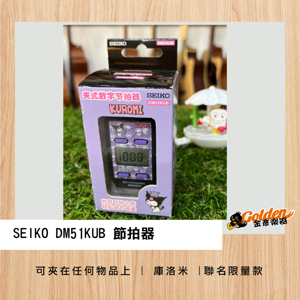 ~*金彥樂器*~SEIKO DM51 庫洛米 聯名限量款 夾式節拍器 時鐘 DM51KUB KUROMI | 蝦皮購物