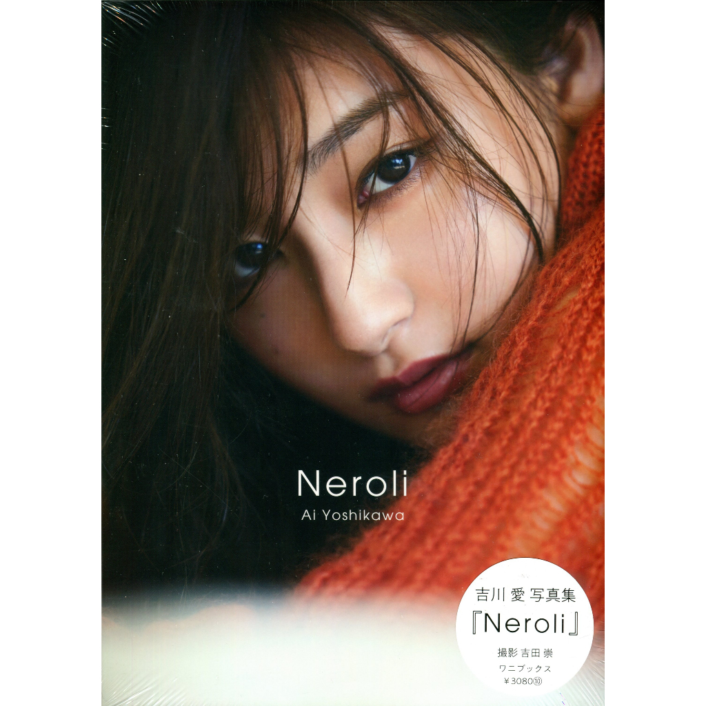 【現貨供應中】吉川愛 3rd寫真集《Neroli》【東京卡通漫畫專賣店】 | 蝦皮購物