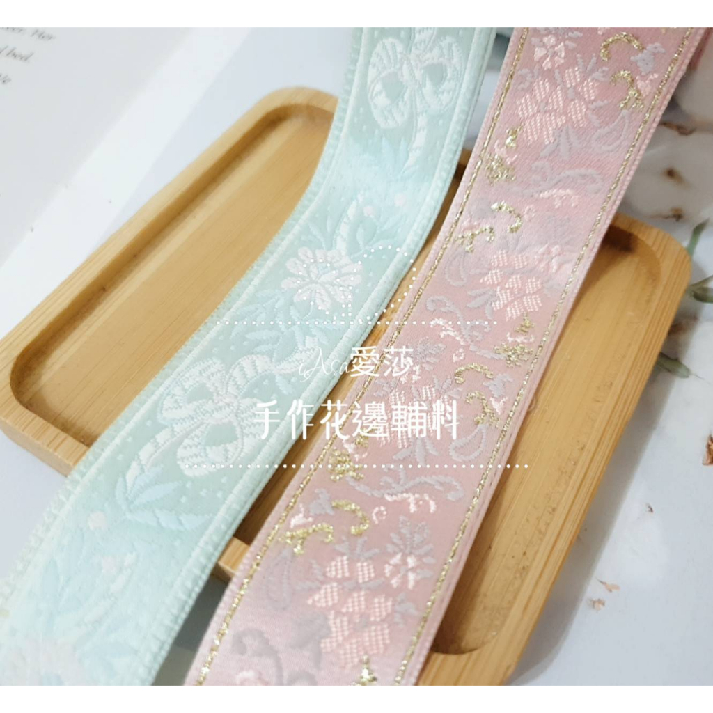 《iAsa愛莎の》手作材料 粉嫩色系精緻刺繡蝴蝶花朵花邊緹花織帶diy漢服旗袍家居裝飾輔料 | 蝦皮購物