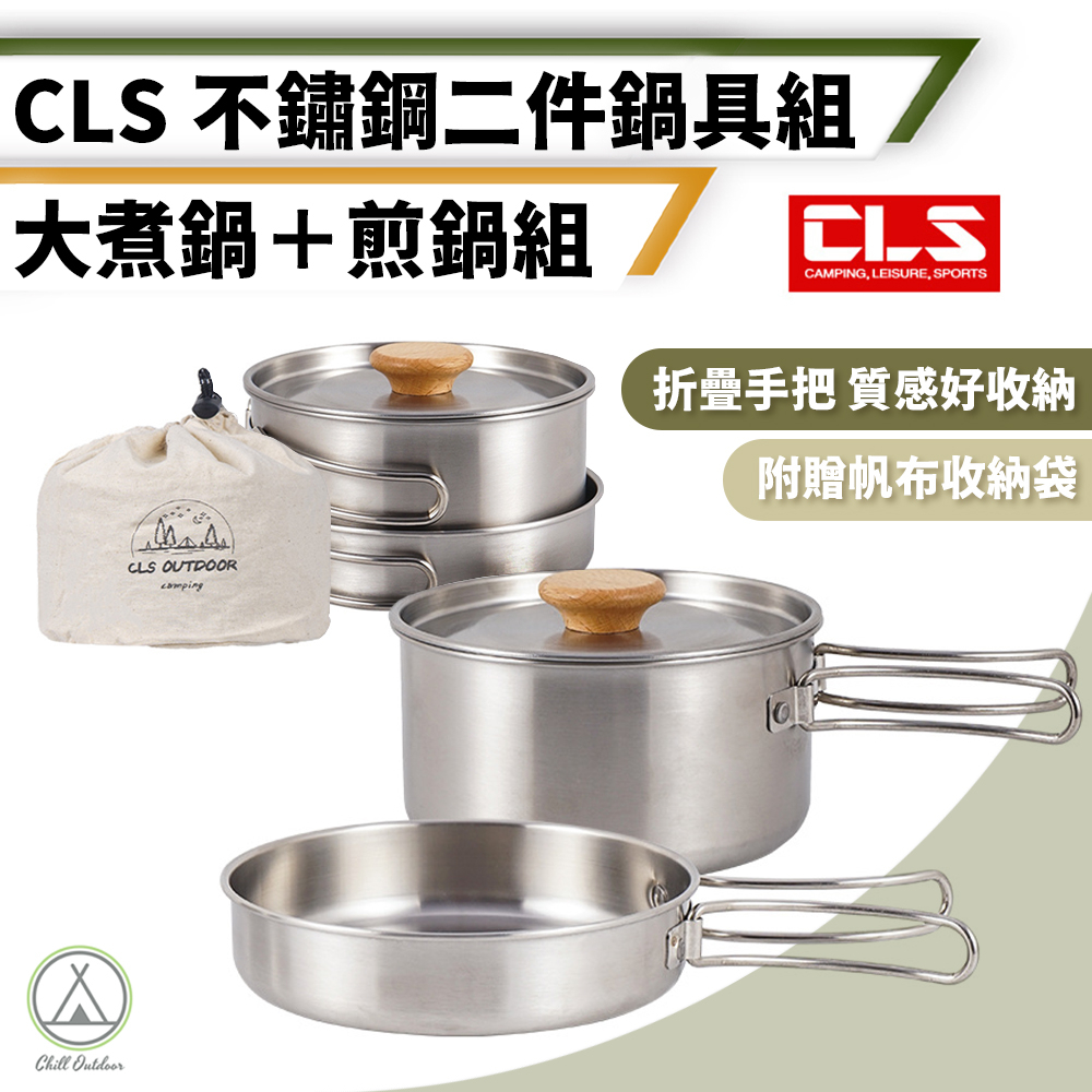 [桃園/新北店面24H出貨]CLS二件組 304不鏽鋼套鍋組 超輕量鍋具 登山必備 鍋具 野營鍋具 露營鍋具 露營 登山 | 蝦皮購物