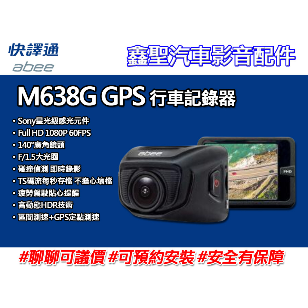 《現貨》Abee快譯通 M638G GPS 行車記錄器-鑫聖汽車影音配件 #可議價#可預約安裝 | 蝦皮購物