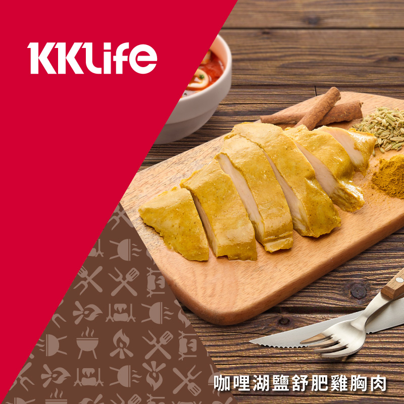 領券現折$30【KKLife】解凍即食舒肥雞胸肉 檸檬/黑胡椒/迷迭香/咖哩/塔香 (130g±10g/包；3包/袋) | 蝦皮購物