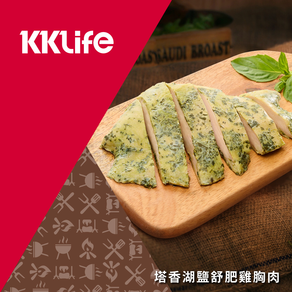 領券現折$30【KKLife】解凍即食舒肥雞胸肉 檸檬/黑胡椒/迷迭香/咖哩/塔香 (130g±10g/包；3包/袋) | 蝦皮購物