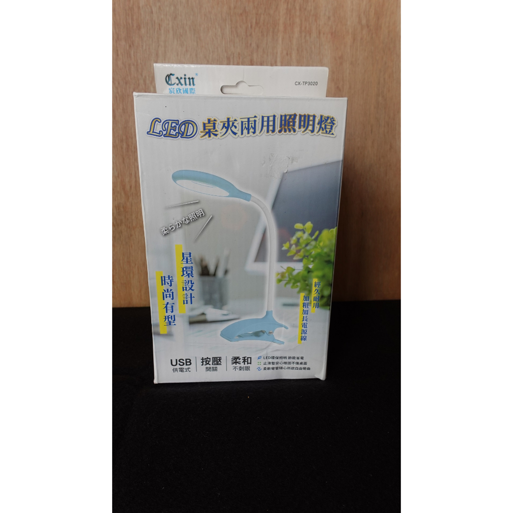 CXIN 宸欣國際 夾燈 CX-TP1020 3段式 LED 充電式 觸控夾燈 觸控燈 LED檯燈 桌燈 LED燈 藍色 | 蝦皮購物