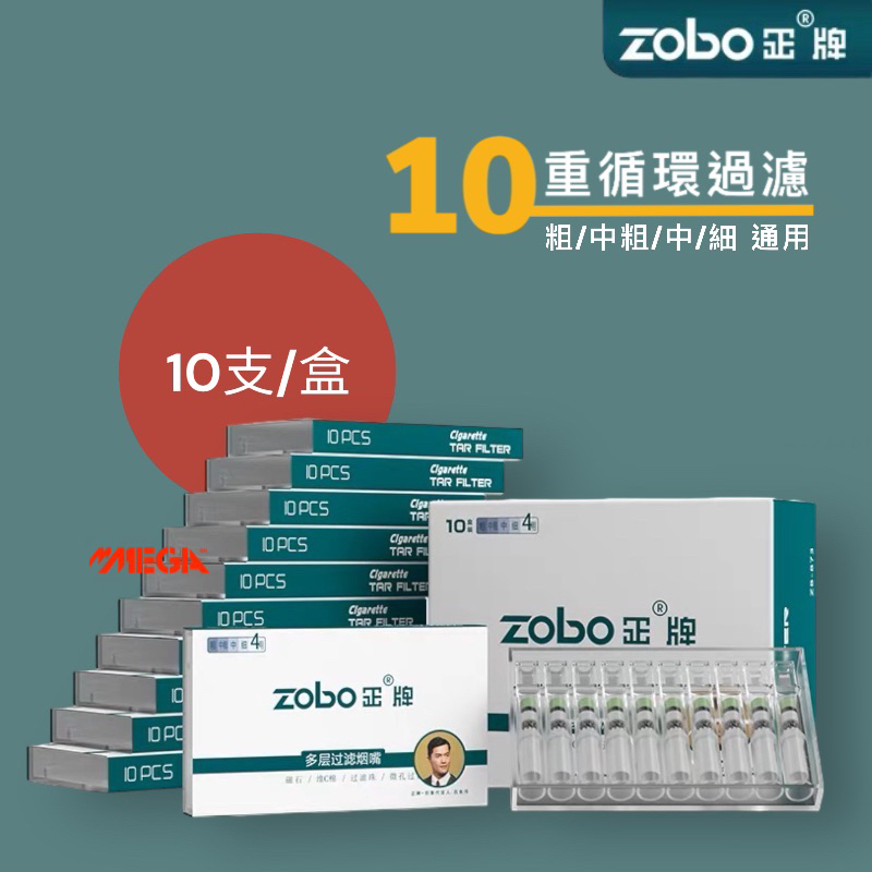 【MEGA】免運 Zobo 濾嘴煙嘴 活性碳香煙濾嘴 10重過濾 香菸濾嘴 煙濾嘴 菸嘴 拋棄式濾嘴 磁石 奈米珠 濾嘴 | 蝦皮購物