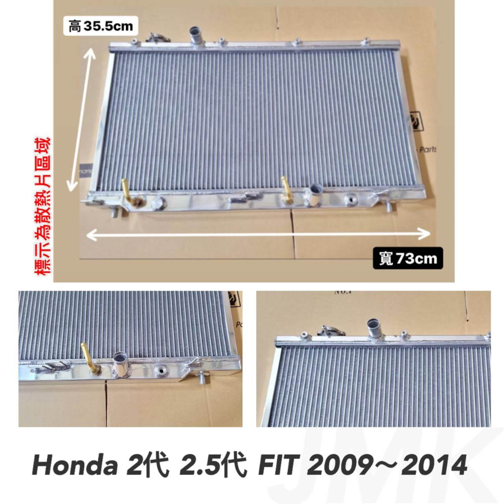 台克之光-HONDA-FIT2 /FIT2.5-改裝精品/加大加厚鋁製散熱水箱 | 蝦皮購物
