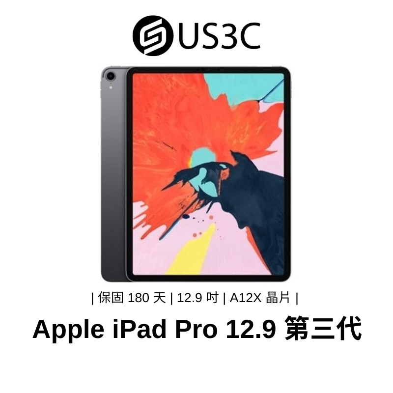 【US3C】Apple iPad Pro 12.9吋 第3代 A12X 平板電腦 蘋果平板 二手平板 蘋果 追劇 | 蝦皮購物